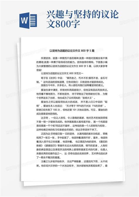以坚持为话题的议论文作文800字5篇word模板下载编号lkpekjkw熊猫办公