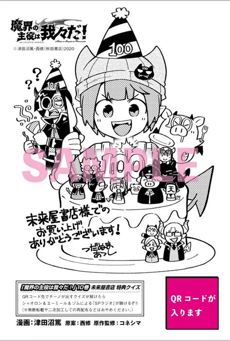 魔界の主役は我々だ 10巻 未来屋書店 特典 ポストカード 非売品 グッズ メルカリ