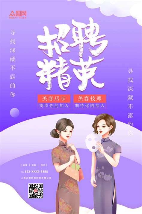 美容院宣传海报素材 美容院宣传海报图片 美容院宣传海报模板 设图网