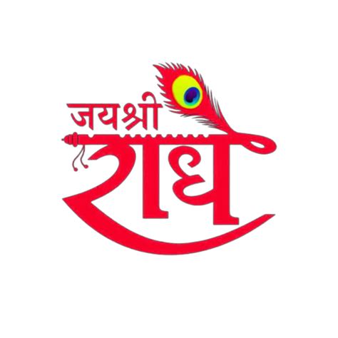 Jai Shree Radhe Hindi Text Png