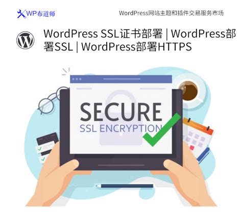 Wordpress Ssl证书部署 部署ssl Wp站长
