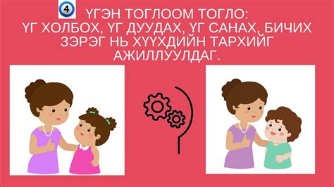 Хүүхдийн бүтээлч сэтгэлгээг хөгжүүлэх арга Youtube