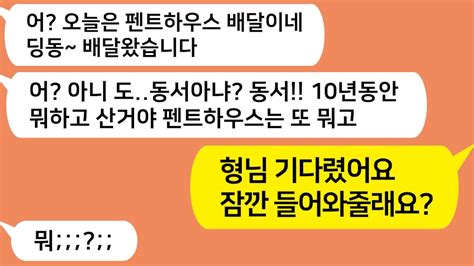 톡톡드라마 청담동 펜트하우스에 치킨 배달을 갔더니 10년 전 행방불명된 동서가 치킨을 받으러 나오는데동서 펜트하우스에 들어간 순간 내 인생이 180도 달라졌습니다