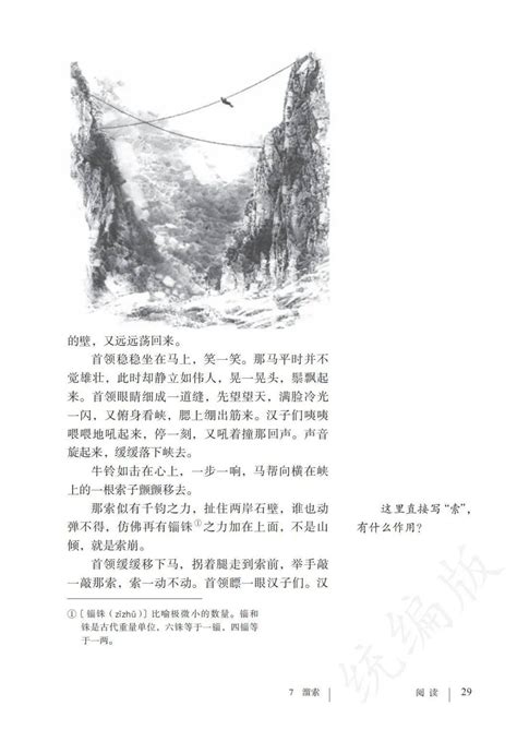 人教部编版九年级下册语文电子课本教材（高清pdf版）资源初中任何理由