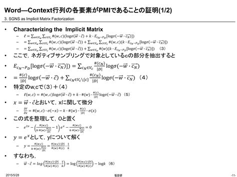 Neural Word Embedding As Implicit Matrix Factorization の論文紹介 Ppt
