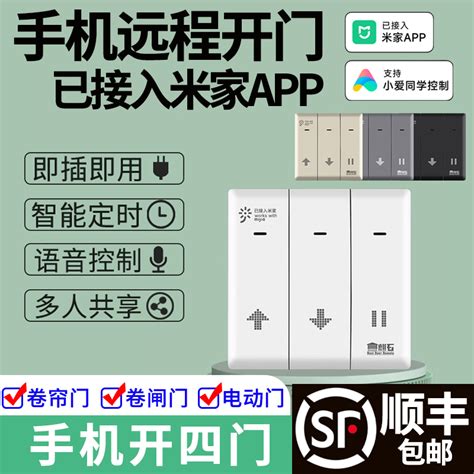 已接入米家app手机远程开门卷帘门控制器wifi电动卷闸对拷遥控器 虎窝淘