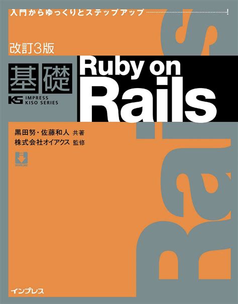改訂3版 基礎 Ruby On Rails書籍 電子書籍 U Next 初回600円分無料