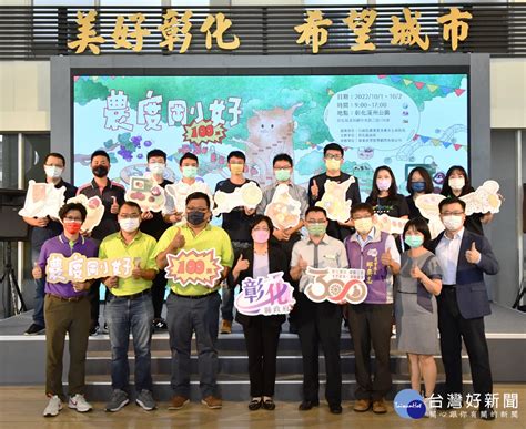 農度剛好彰化飆點子 10組青年獲獎 101、102溪州公園展出 Beanfun
