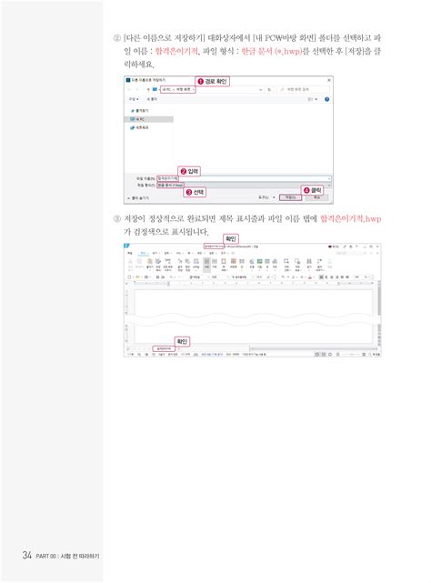 알라딘 미리보기 2024 이기적 워드프로세서 실기 기본서한글2022 무선