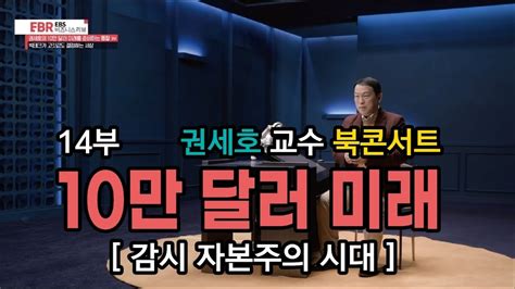 감시 자본주의 시대는 빅데이터가 결정 한다 ㅣ 빅데이터의 독점에 따른 시장 경제의 해체 그 해결법 Youtube