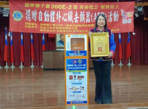 國際獅子會300e 2區捐贈aed心臟電擊器 關心社區民眾