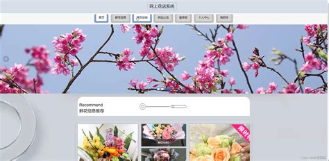 附源码 Javassm计算机毕业设计网上花店系统0716c源码程序数据库部署javassm实现网上花店售卖系统 Csdn博客