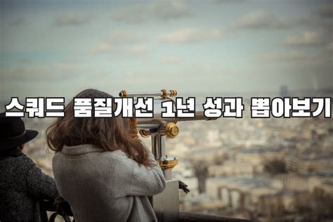 Qa Sqa 품질개선 품질 자동화 테스트자동화 리포트작성 버그개선 원티드 원티드랩 김명관