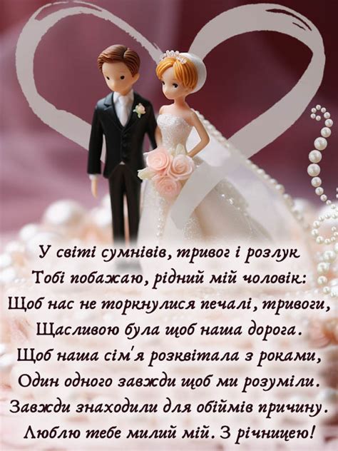 Привітання з річницею весілля українською Побажайко
