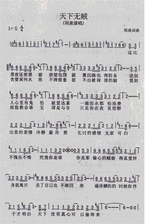 天下无贼 歌谱简谱网