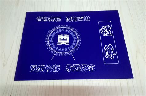 丧事礼簿封面丧事礼金簿封面样本 伤感说说吧