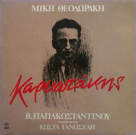 Θεοδωρακης Μικης Καρυωτακης Cd Discobole Gr