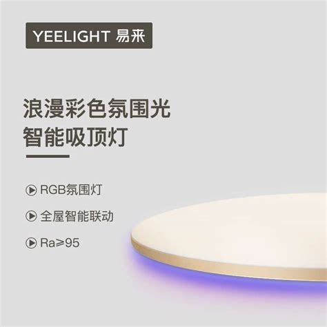 Yeelight易来智能led光璨吸顶灯彩光简约现代卧室温馨客厅灯套装 虎窝淘