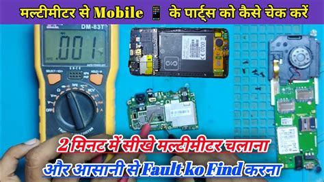 Digital Multimeter कैसे Use करें How To Use Multimeter In Mobile Phone Repairing In Hindi