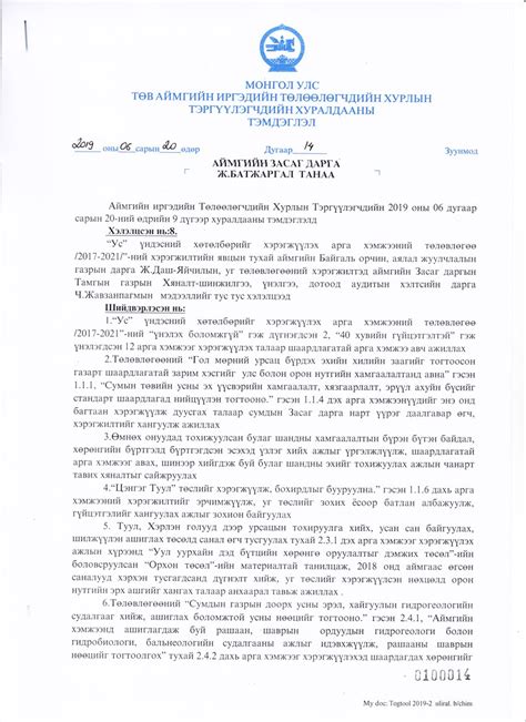 Ус үндэсний хөтөлбөрийг хэрэгжүүлэх арга хэмжээний төлөвлөгөө 2017 2018 ний хэрэгжилтийн тухай