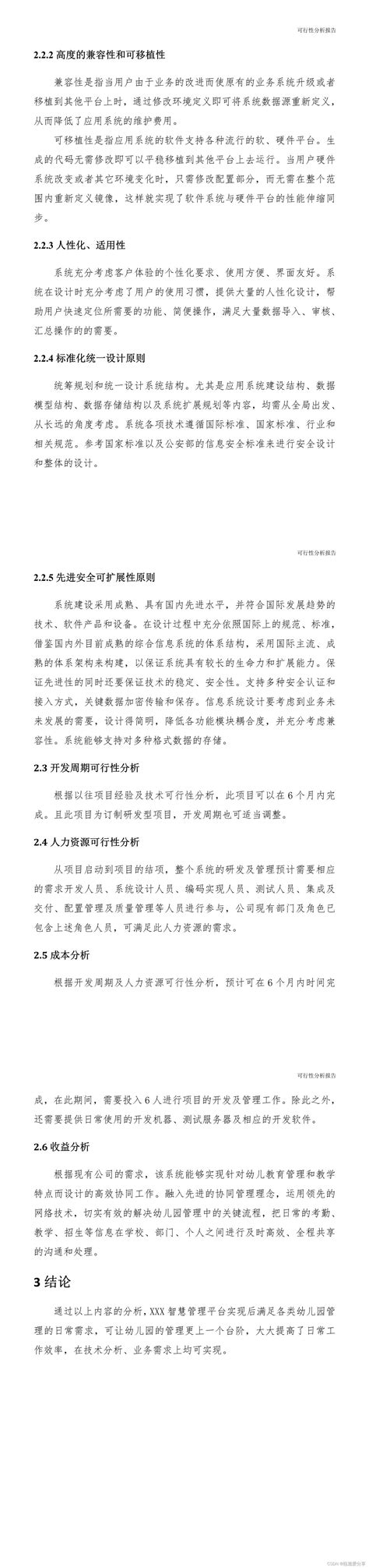 软件可行性分析报告软件可行性分析报告下载 Csdn博客