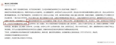 投资128亿元！选址曝光！三水南部实验学校项目招标提上日程建设白坭镇三水区