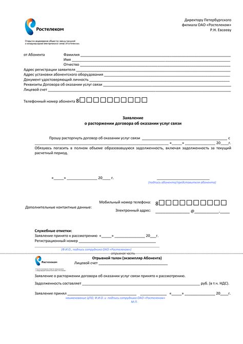 Заявление на интернет образец