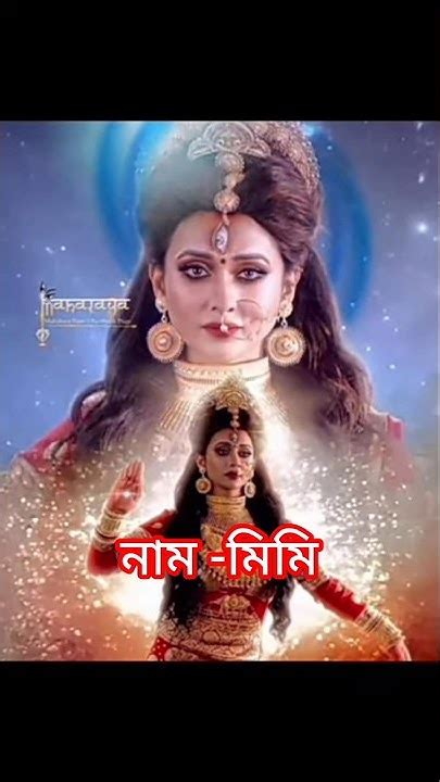 অভিনেত্রীদের মা দুর্গার রূপে সাজ কোন অভিনেত্রীকে ভালো লাগছে কমেন্টে জানান। Youtube