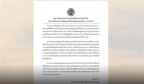 กก สโมสรนิสิตจุฬาฯ ให้ยกเลิกอัญเชิญพระเกี้ยว งานฟุตบอลจุฬาฯ ธรรมศาสตร์
