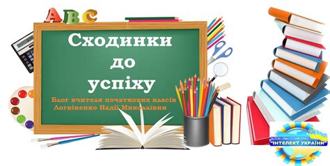 Сходинки до успіху: ЧИТАЦЬКИЙ ЩОДЕННИК