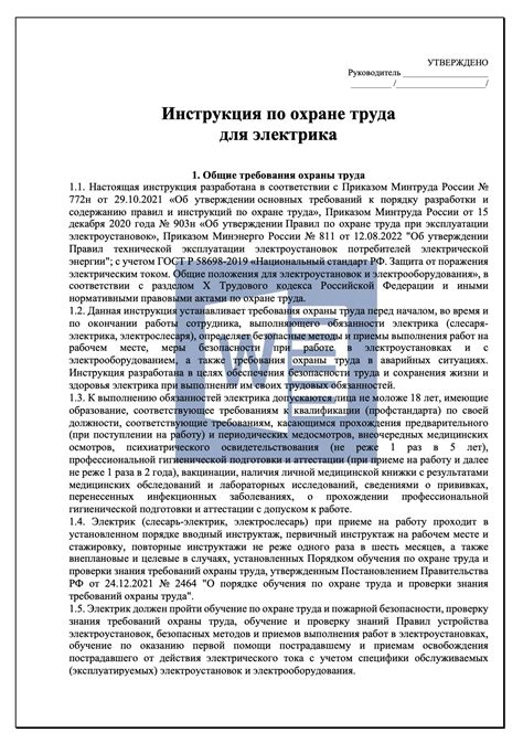 Инструкция по охране труда для электрика электрослесаря Образец