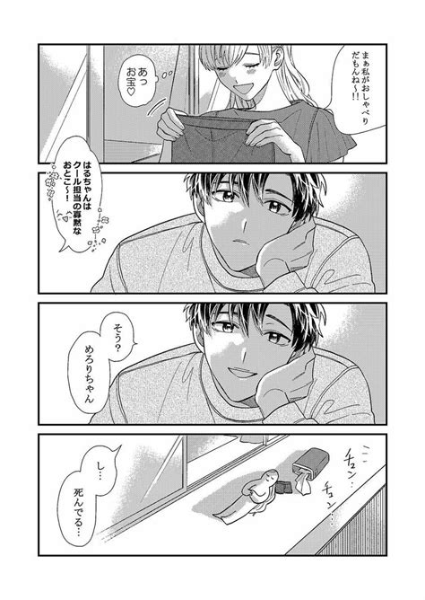 彼氏のことが好きすぎて今日も全力で生きる！！！③ とにかく名前を呼ばれたいがいざ呼ばれると嬉しさで死ぬ