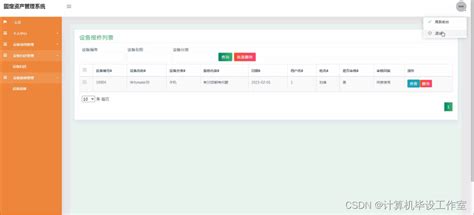 【附源码】固定资产管理系统源码数据库论文ppt齐全java开发ssm框架javaweb Javaee项目，可做计算机毕业设计或课程设计开源固定资产管理系统 Csdn博客