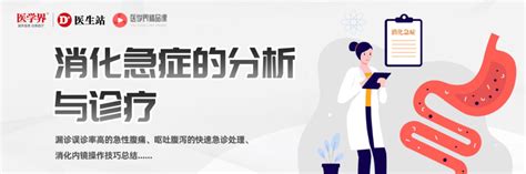 急性腹痛漏诊误诊率高快速判断方法看这里 临床 急症 诊疗