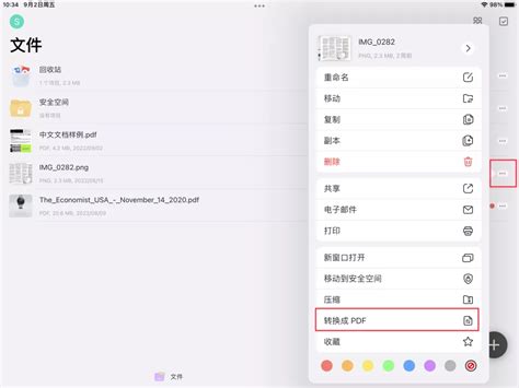 如何在 Iphone 上把其他文件转为 Pdf 格式？ Updf