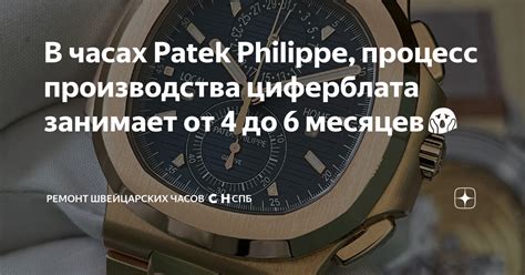 В часах Patek Philippe процесс производства циферблата занимает от 4 до 6 месяцев😱 Ремонт