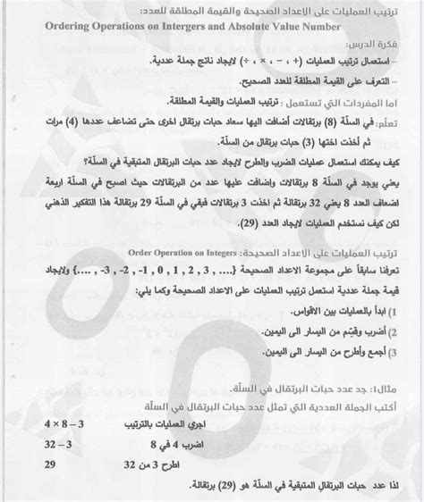 رياضيات الصف اول متوسط الجزء الاول الفصل الاول الاعداد الصحيحة ملازمنا