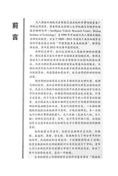 无人驾驶车辆模型预测控制 龚建伟pdf讯易软件 源码之巅峰