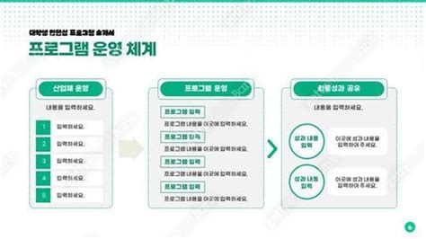 파워포인트 서브페이지 다이어그램 교육 대학생 인턴십 프로그램 운영 체계 이미지 Ppt332917 게티이미지뱅크