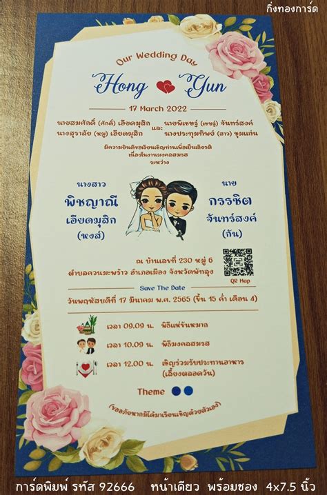 ขายการ์ดพิมพ์ การ์ดแต่งงาน แบบหน้าเดียว พร้อมซอง ขนาด 4x7 5 นิ้ว ราคาต่อ 100 ชุด