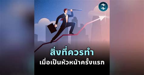 สิ่งที่ควรทำเมื่อเป็นหัวหน้าครั้งแรก Mm Ep 2243 Mission To The Moon