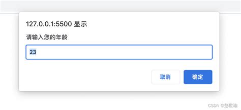 Js：常用的3种弹出提示框alert、confirm、promptjs提示框 Csdn博客