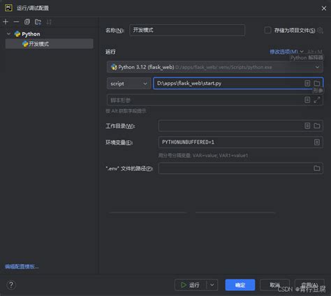 Flask框架入门（一）：基于python Flask框架搭建最简单的web应用服务python Flask Csdn博客