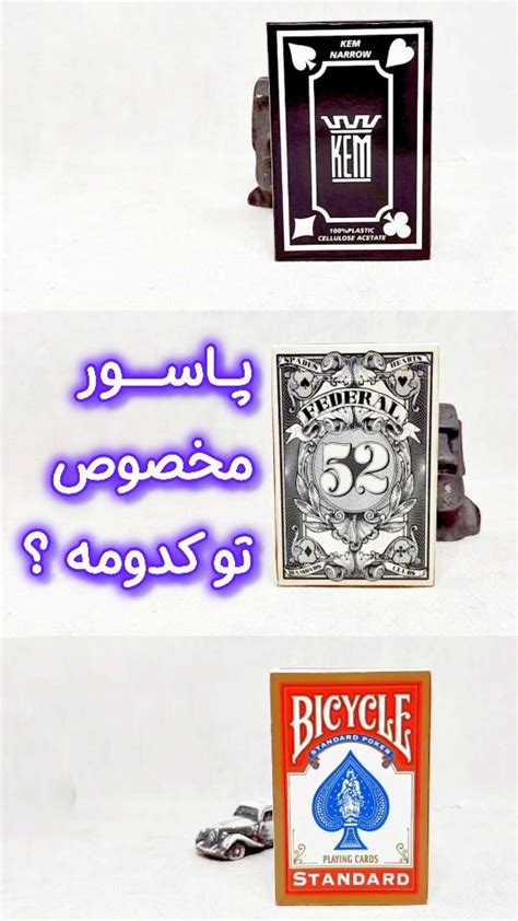 ‎پاسورکیم ورق‌حکم‌چهاربرگ‎ ‎♦️کیم بهترین کیفیت ♦️فدرال زیبا ترین