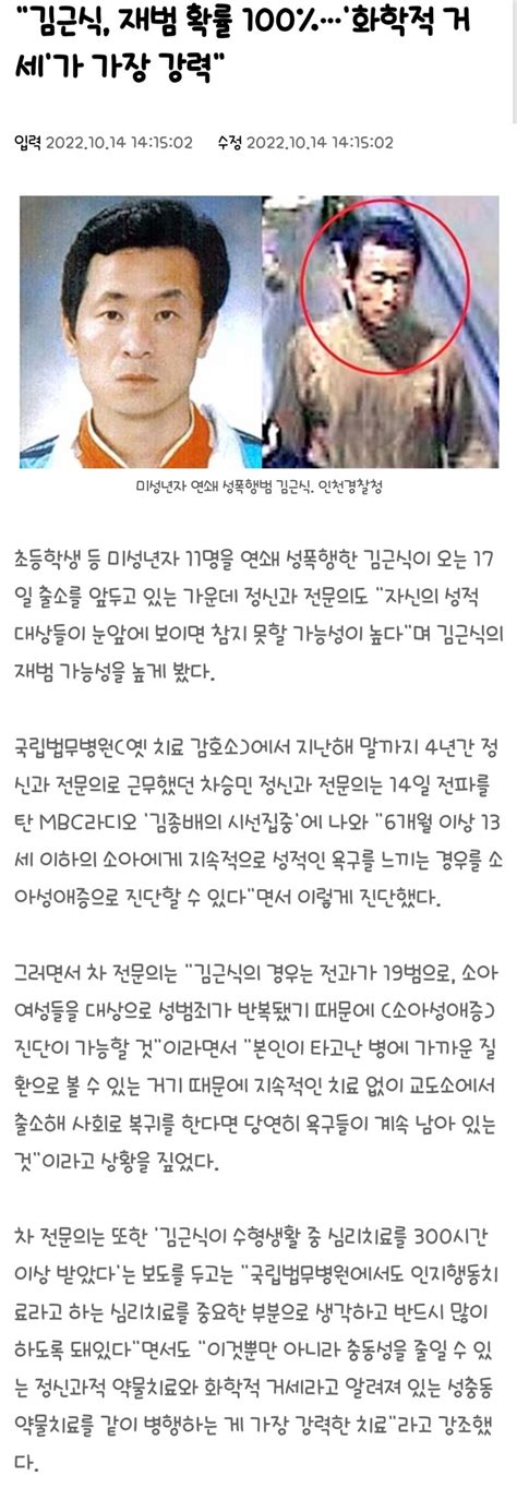 김근식 재범 확률 100 …화학적 거세가 가장 강력 오픈이슈갤러리 인벤
