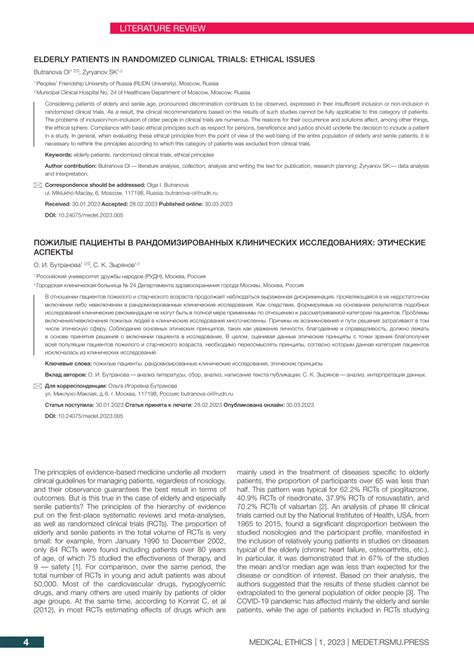 Pdf Elderly Patients In Randomized Clinical Trials Ethical Issues