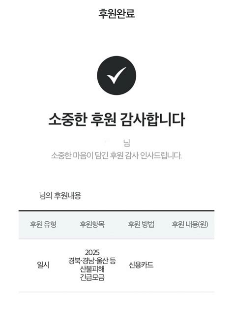 [잡담] 적은돈이지만 나도 산불 기부했다 인스티즈 Instiz 일상 카테고리