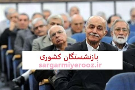 فوری انتشار جدول افزایش حقوق بازنشستگان کشوری برمبنای گروه رقم نهایی افزایش حقوق بازنشستگان