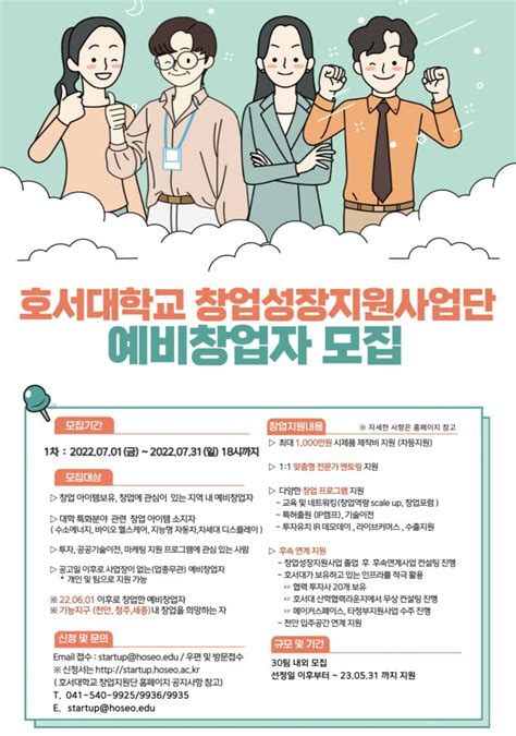 호서대학교 호서대학교 창업성장지원시업단 예비창업자 모집 호서대 호서대학교 대학 대학교 Facebook