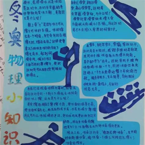 习作空间石外学子玩转冬奥会中的物理奥秘 知识 项目 北京